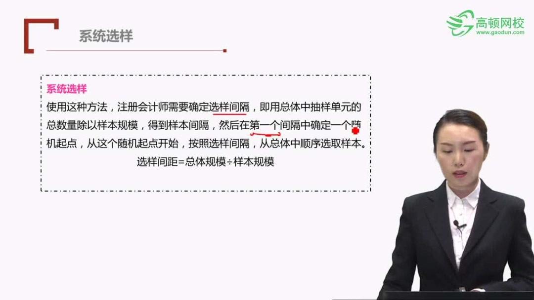 2019注册会计师审计-第四章-9系统选样