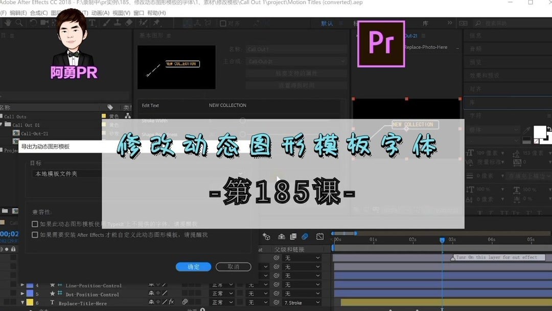 阿勇pr第185课:如何修改mogrt格式动态图形模板中文字的字体