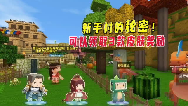 迷你世界:新手村的发现秘密!把妮妮送回家,可领取3款皮肤