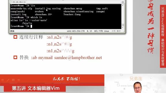 兄弟连新版Linux视频教程 5.2 文本编辑器Vim-Vim使用技巧