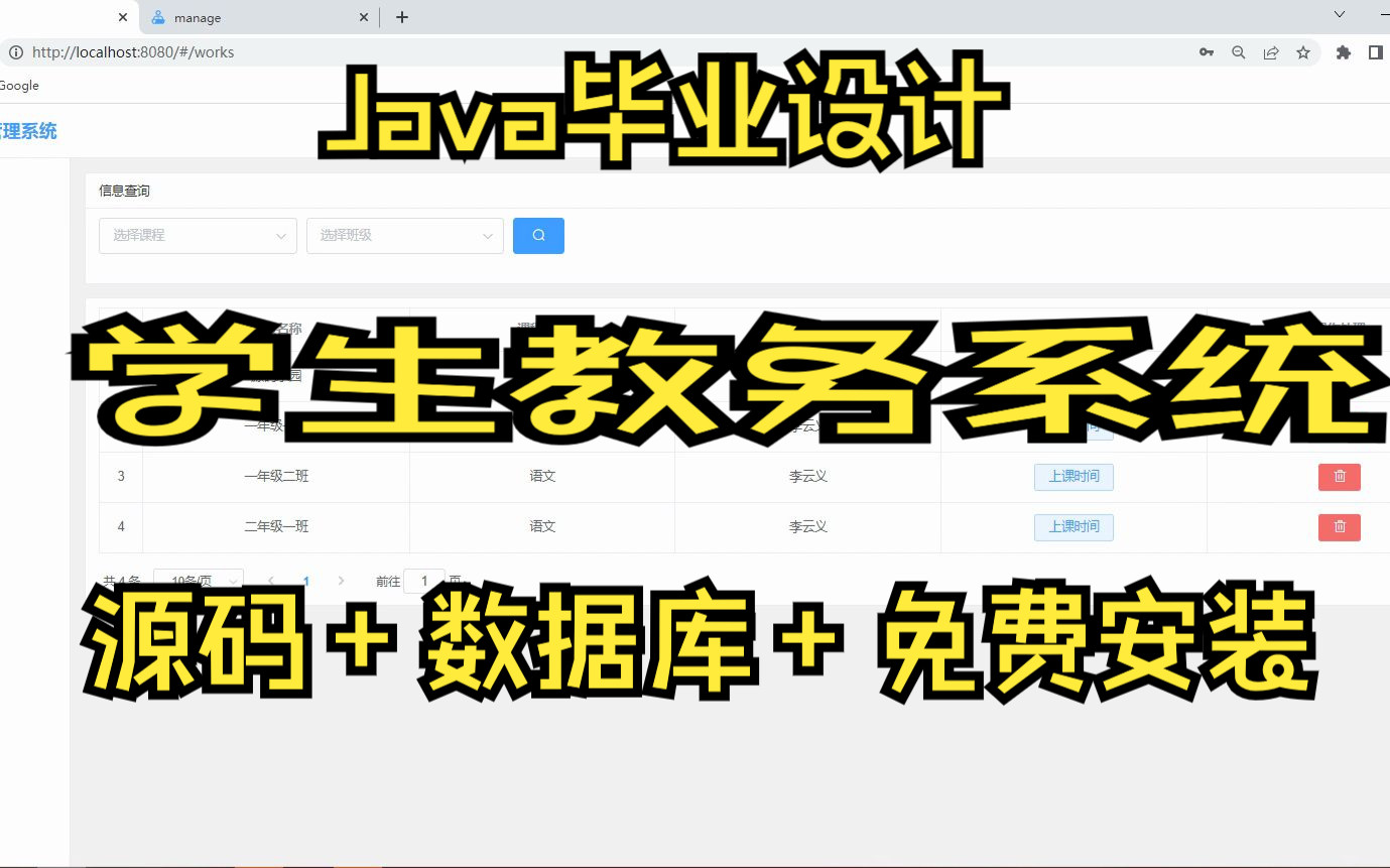 基于SpringBoot+Vue+MySQL前后端分离的学生教务系统(附文档)