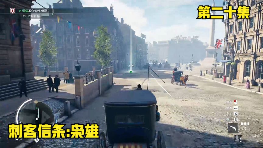 【刺客信条:枭雄】无解说剧情流程 第二十集