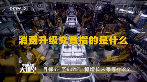 [中国经济大讲堂]六大新动能,为稳增长提供强劲动力