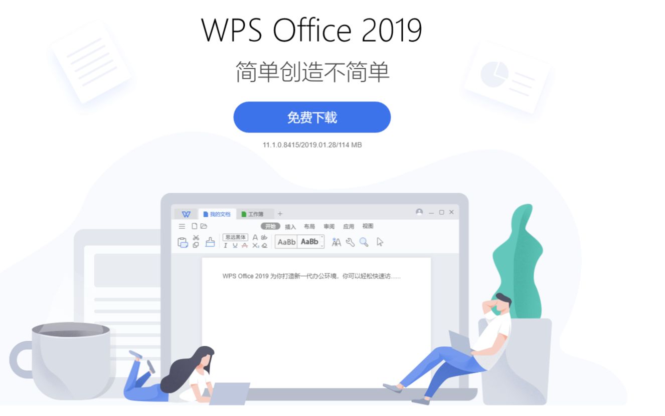 WPS Office广告太烦人?其实只要15秒就可以永久关闭