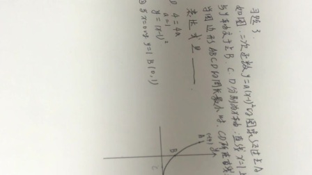 二次函数之线段长习题3