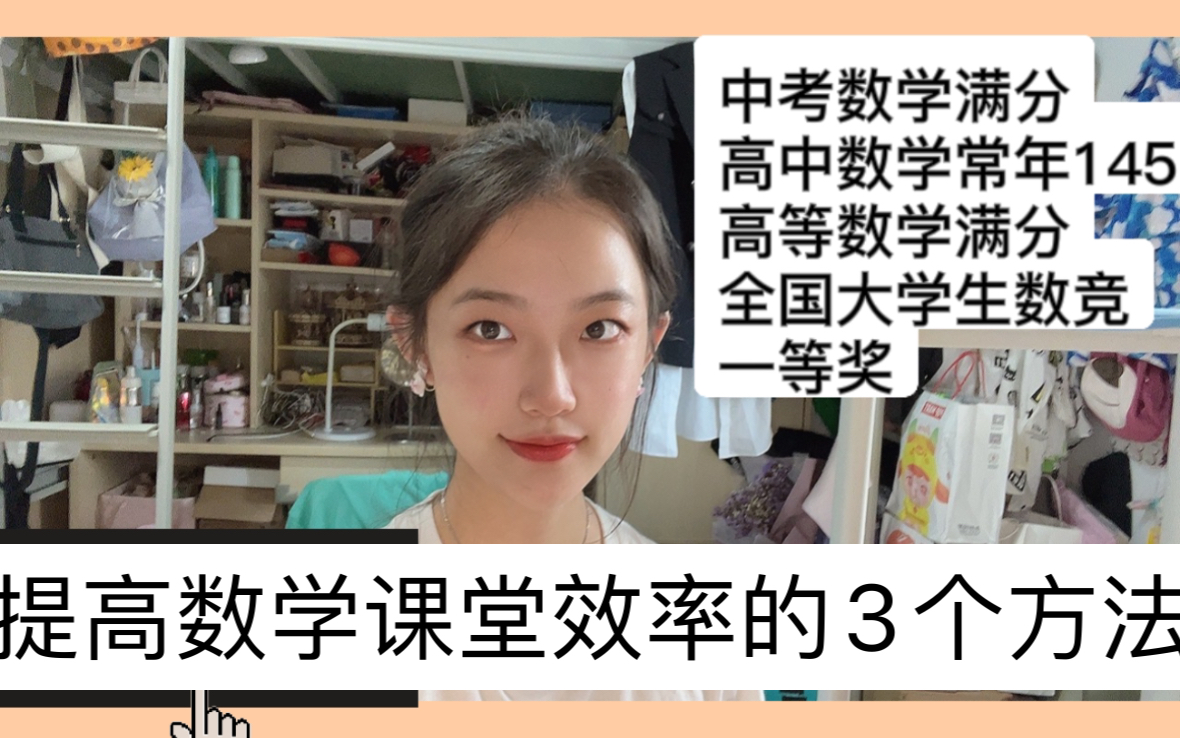 数学课老是跟不上?做好这三点,课堂效率翻十倍!