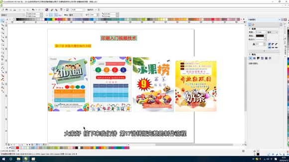 电脑版 完整制版流程 平面设计印前技术印刷入门视频技术