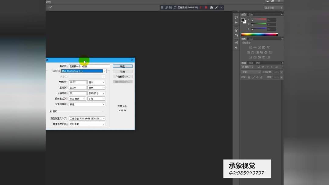 Photoshop零基础入门课程第02课 - PS文件新建及打开