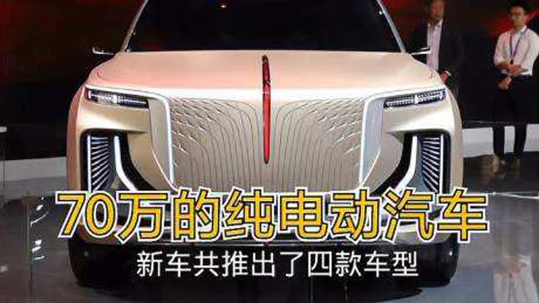 颜值巅峰,卖70万的纯电动SUV,红旗EHS9这车值得买吗?