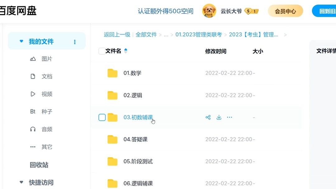 文都张紫潮管综数学基础课,管综199历年真题解析云百度