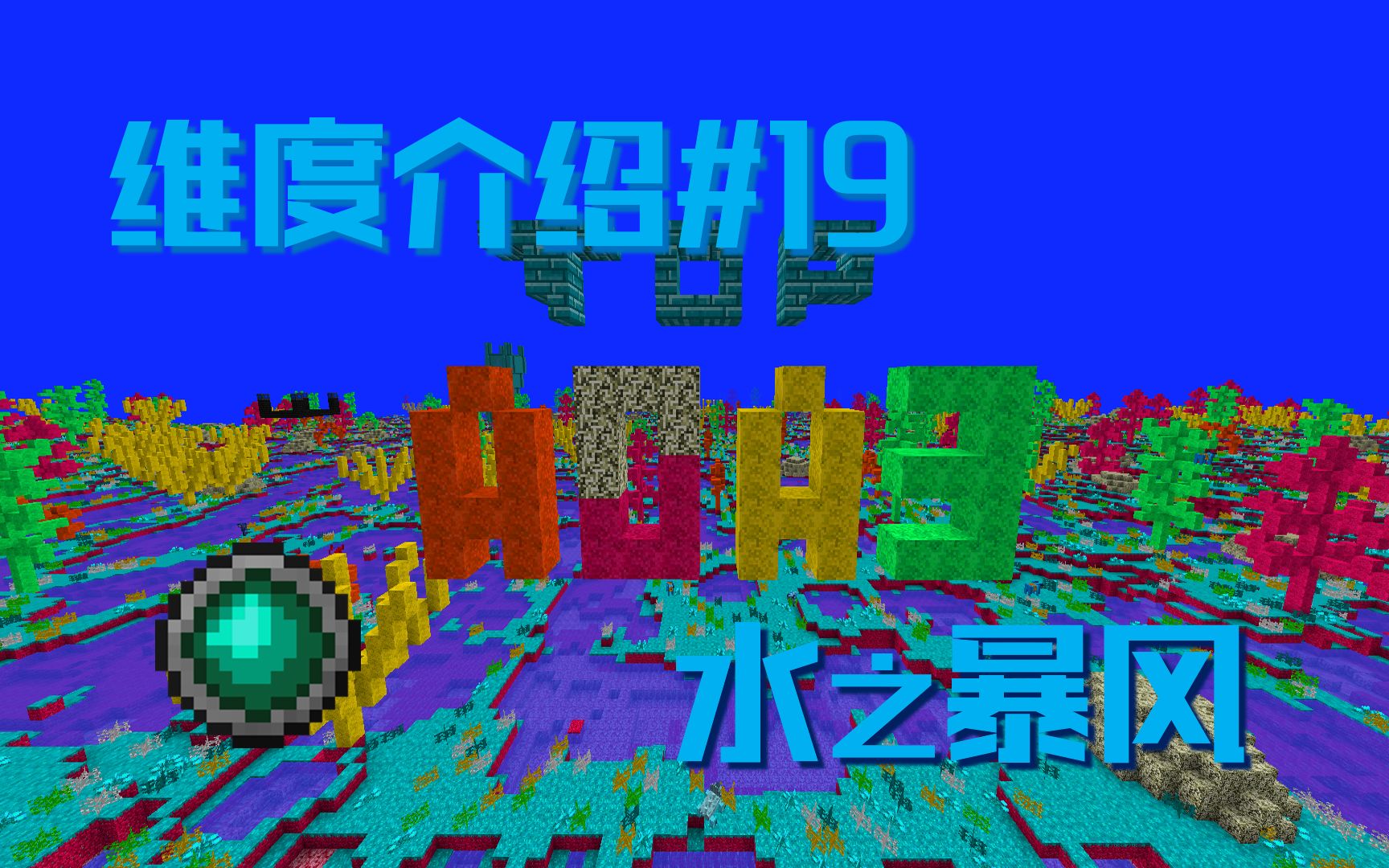 新版虚无3维度介绍#19——深海少女(少男)