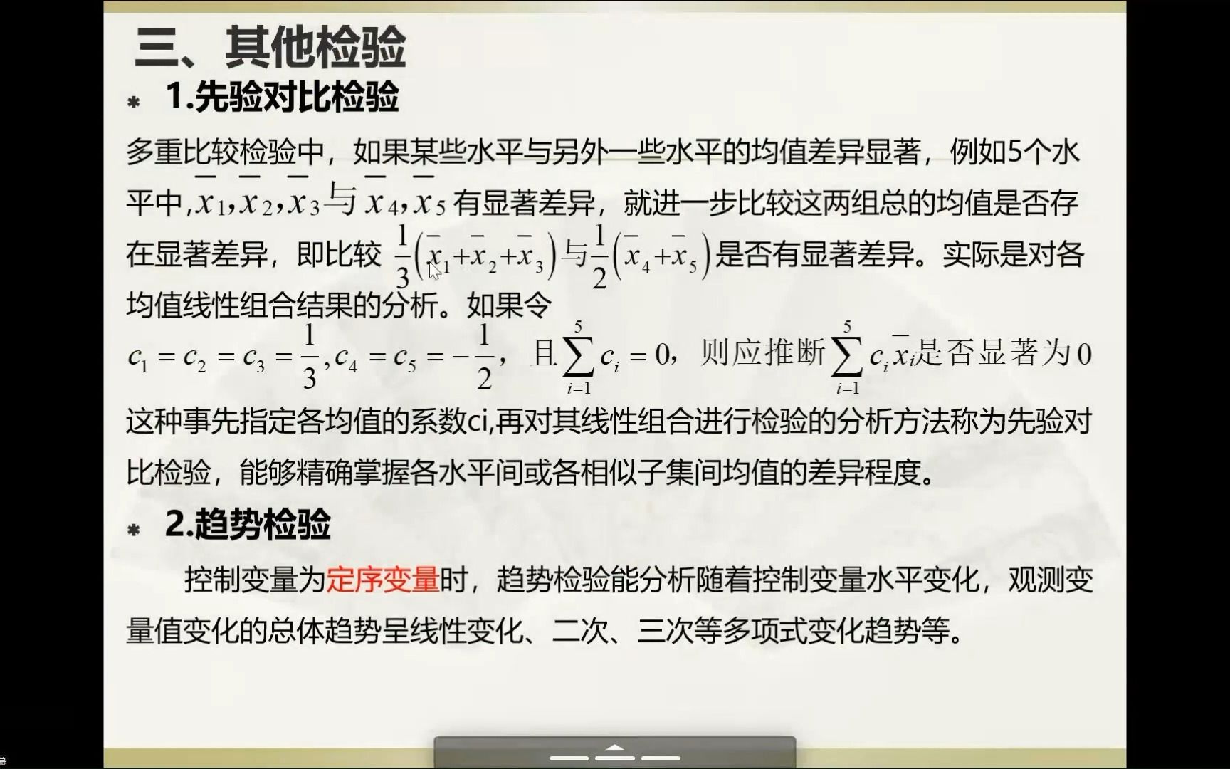 6.2单因素方差分析3