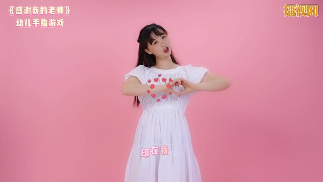 幼儿手指舞蹈-手势舞-手指操 《感谢我的老师》教师节小舞蹈