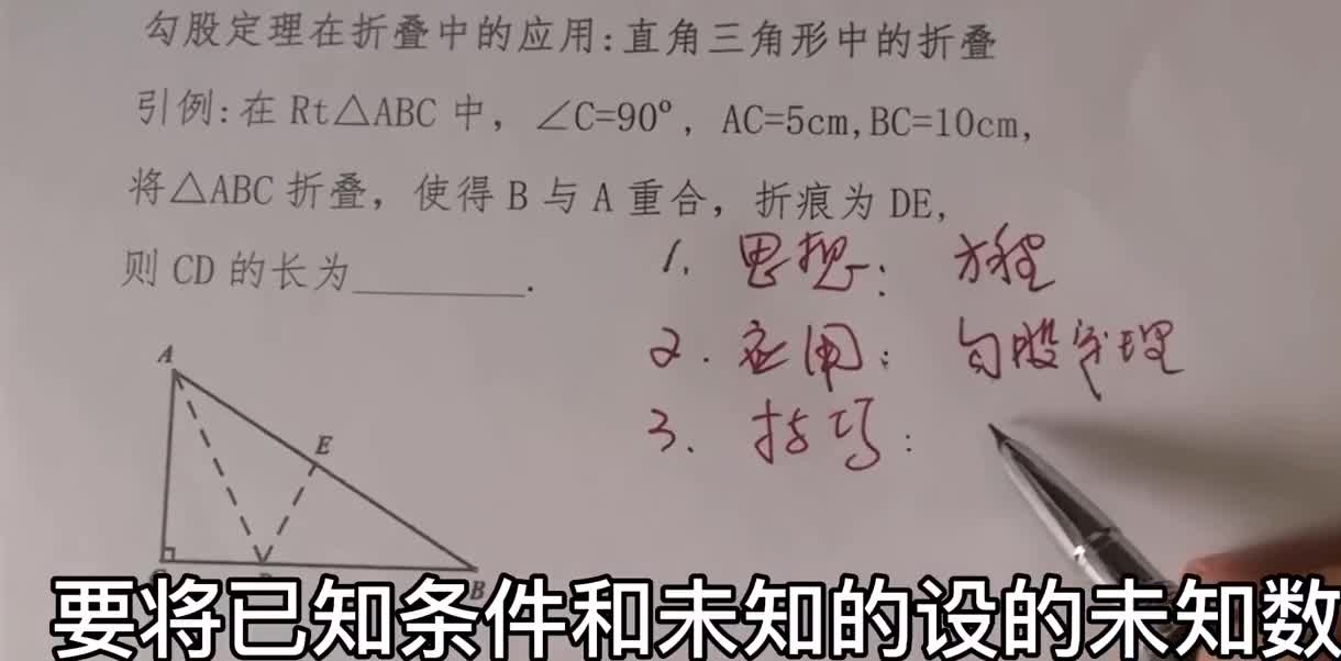 勾股定理在折叠中的应用