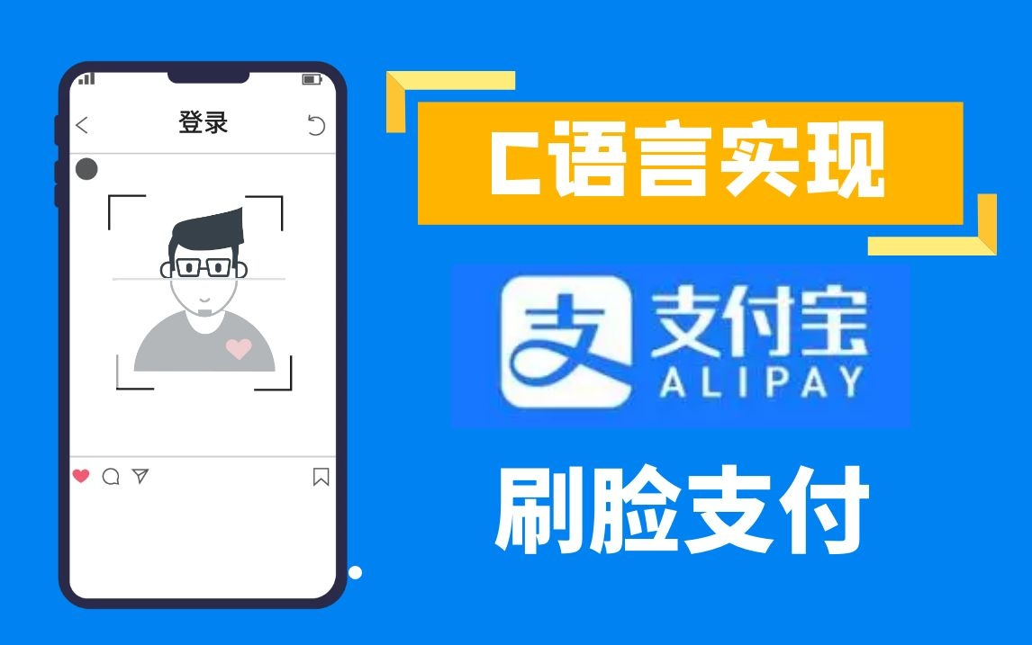 【附源码】C语言C++手写支付宝人脸识别系统