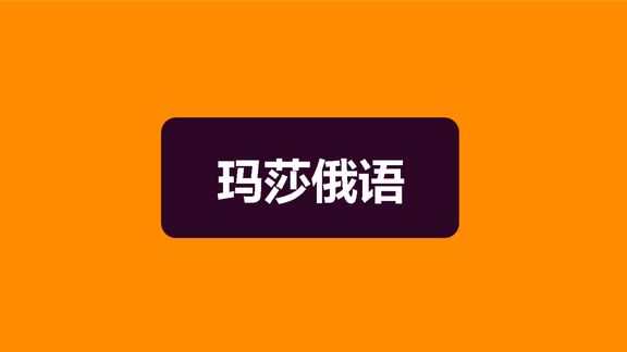 俄语形容词硬变化和软变化(纯干活表格总结)