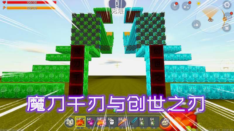 迷你世界:魔刀千刃与创世之刃,想拿神器先学会4段跳,有点难度
