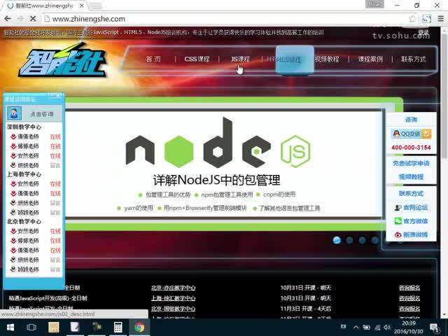 nodeJS视频1-可试学