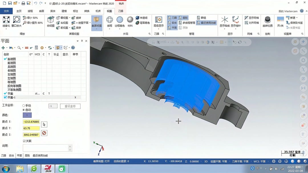Mastercam3D挖槽和截面视图的使用