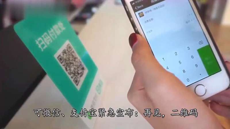 微信、支付宝相继宣布:再见,二维码!这一天终于来了!