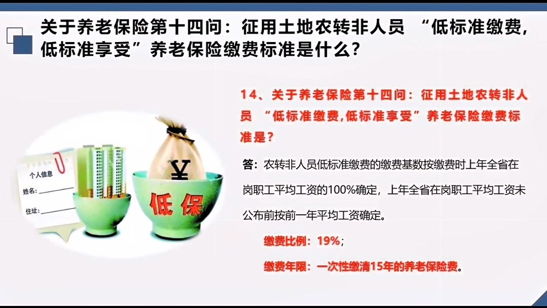 “低标准缴费,低标准享受”养老保险缴费基数和比例分别是多少?