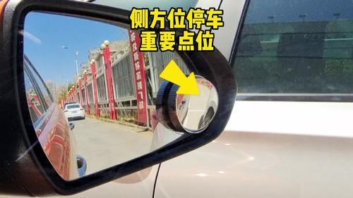 倒车入库和侧方位停车,最首要的是能看到后轮