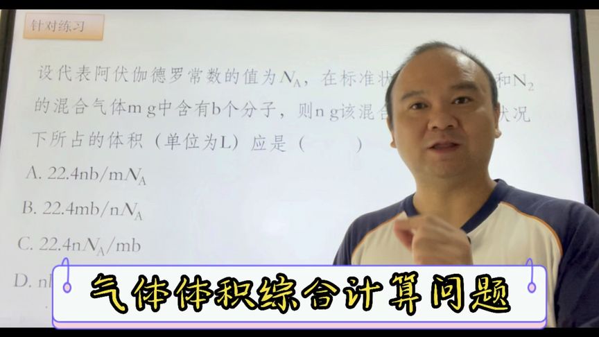 新高一化学先修解题指导:混合气体体积的综合计算:概念间的联系