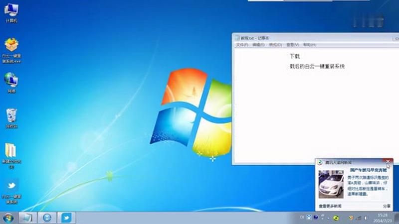 笔记本重装系统之win7系统字体乱码重装系统教程