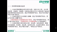 会计从业资格考试视频 会计从业资格视频 会计做账模拟