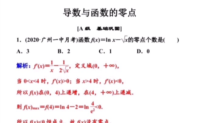 导数和函数的零点问题