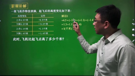 初一数学七年级数学上册-下册-p10-1.3.2 有理数的减法 第2课时[1080P...
