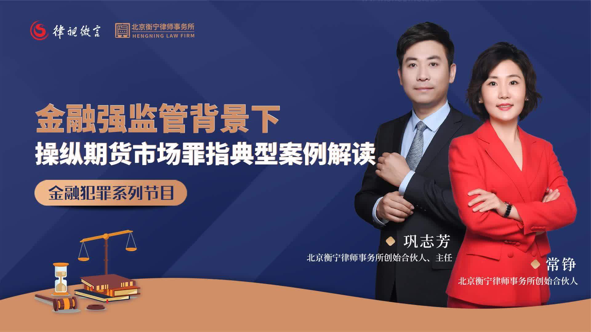 金融强监管背景下操纵期货市场罪指典型案例解读