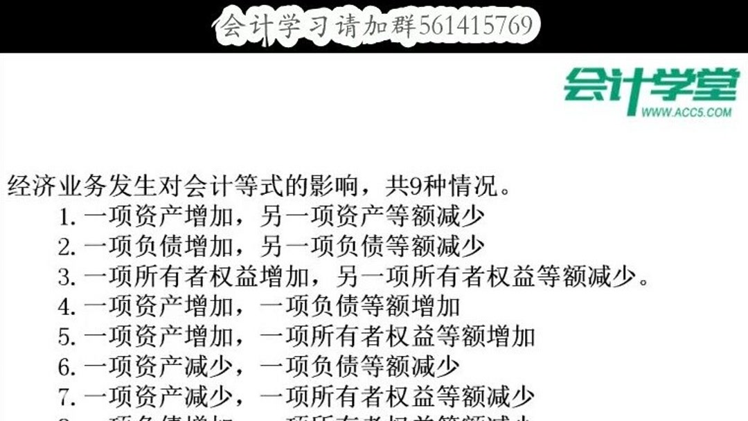 会计从业视频教学 会计从业视频教程免费 会计基础视频