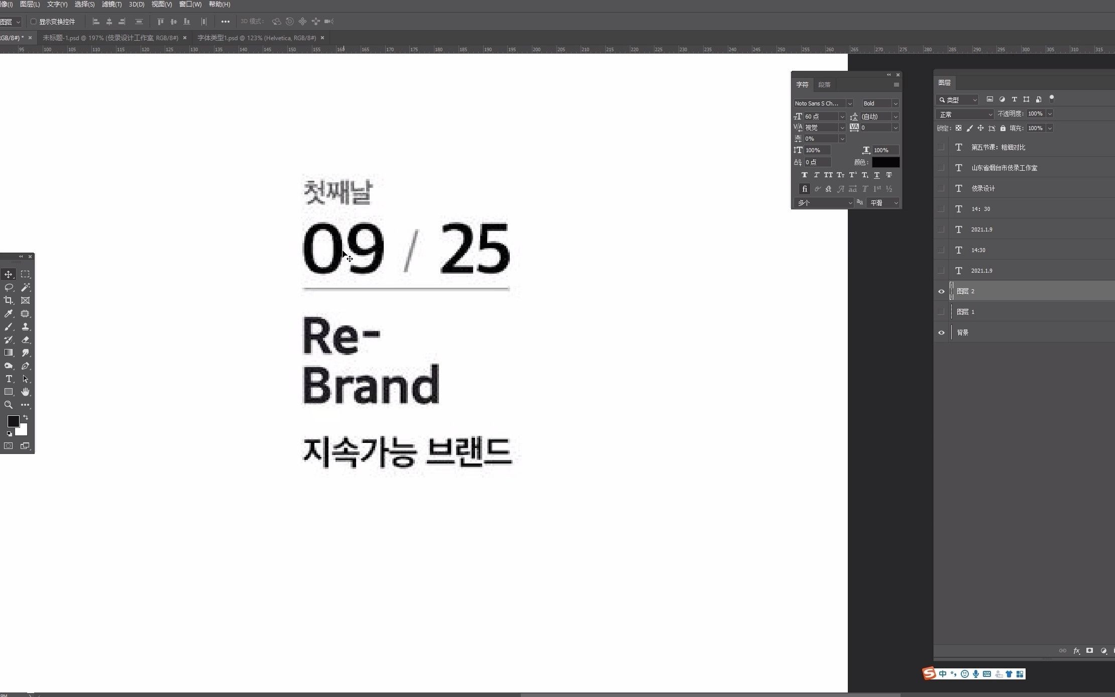 2021版式设计原理教程第五节课:粗细对比