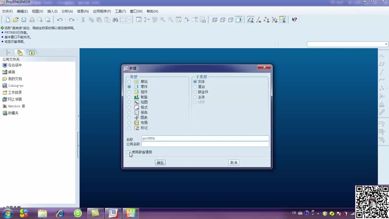 solidworks基础设计教程第21课