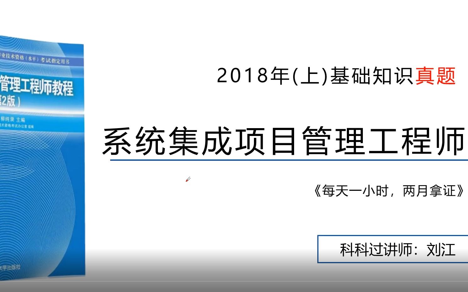 系统集成项目管理工程师2018年上基础知识27~37题