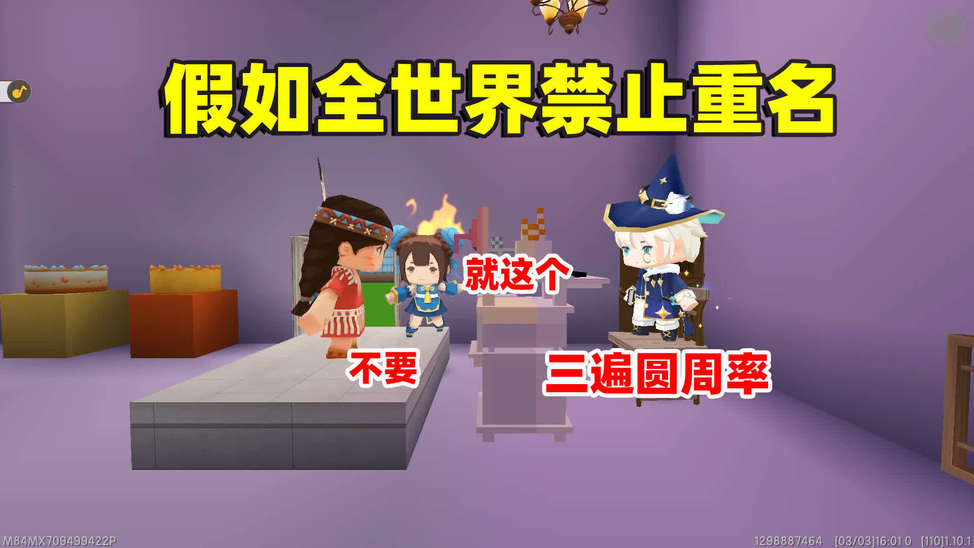 迷你世界:假如全世界禁止重名,妮妮取了啥名字?让她花钱也要换