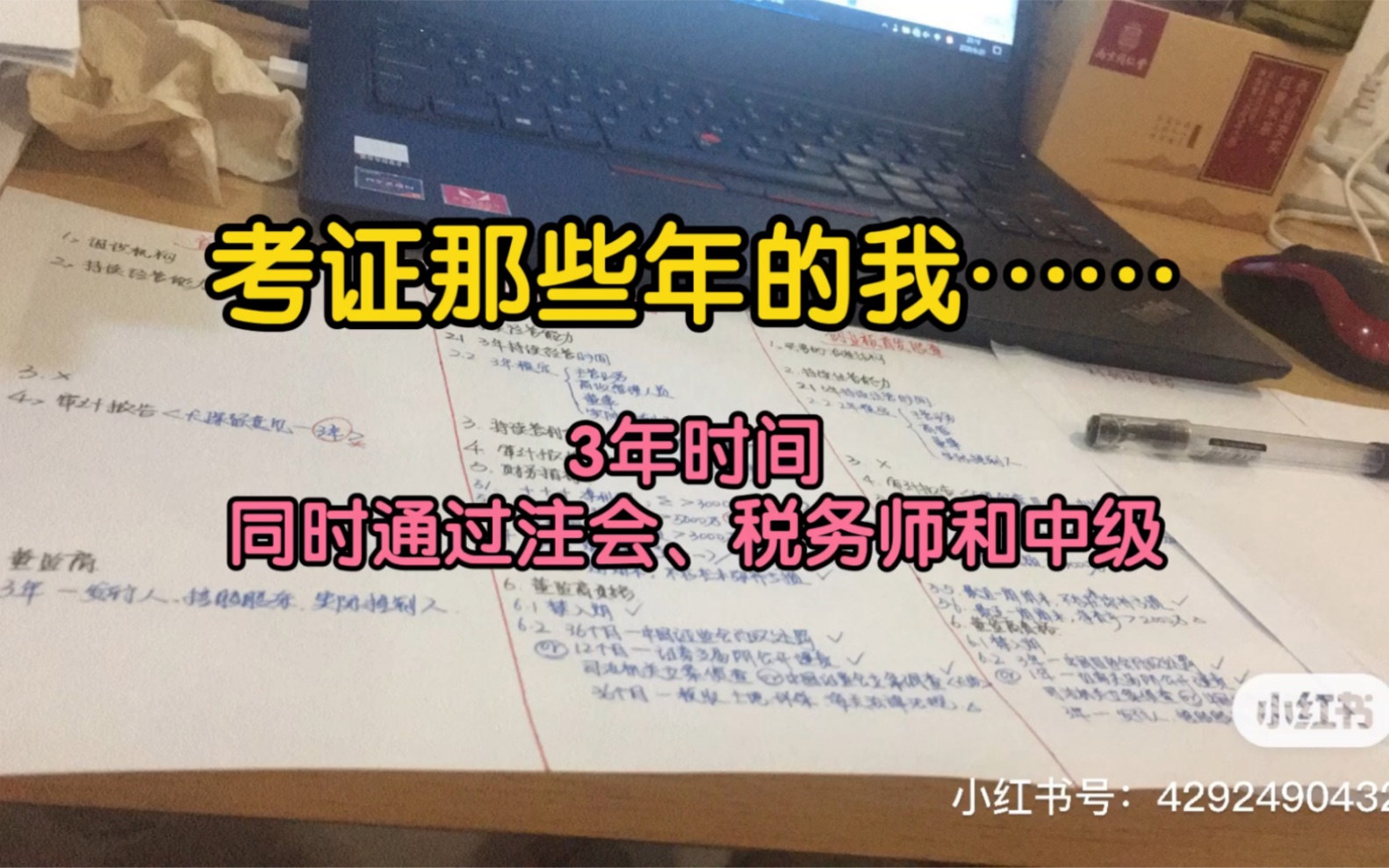 考证那些年的我…3年时间,同时通过注会、税务师和中级