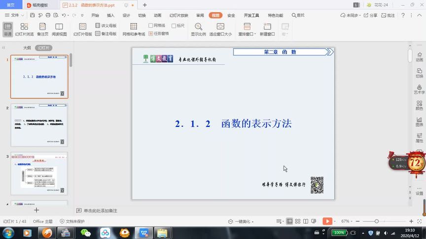 【高中数学】必修一 第二章2.1.2函数的表示方法-郭星彤