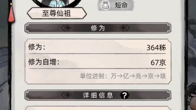 不一样修仙2结局