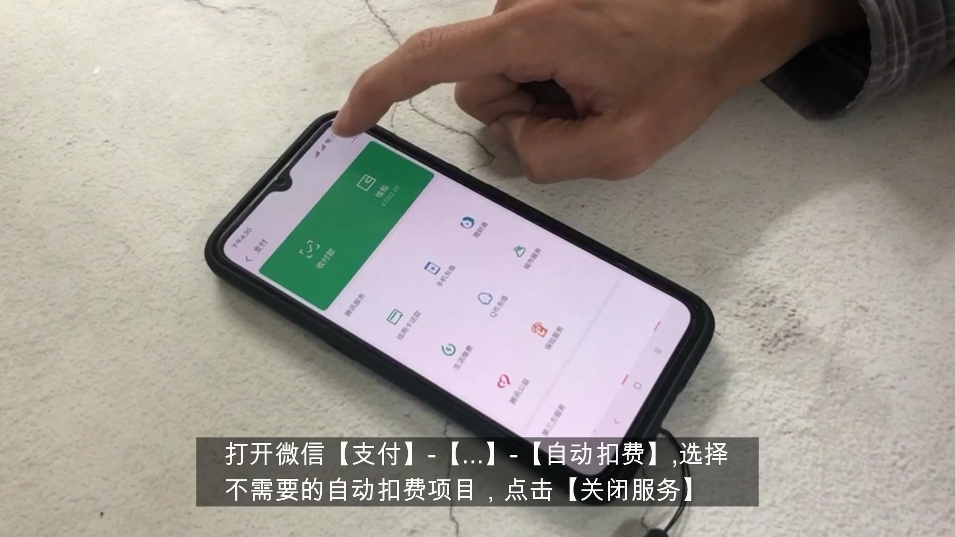 微信钱包里的钱莫名消失那么你需要关闭不必要的自动扣费项目了