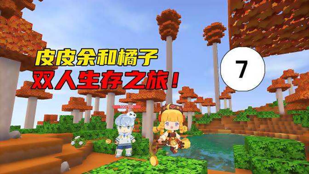 迷你世界双人之旅7:皮皮余找到空岛了,激活传送仓挖钛合金!