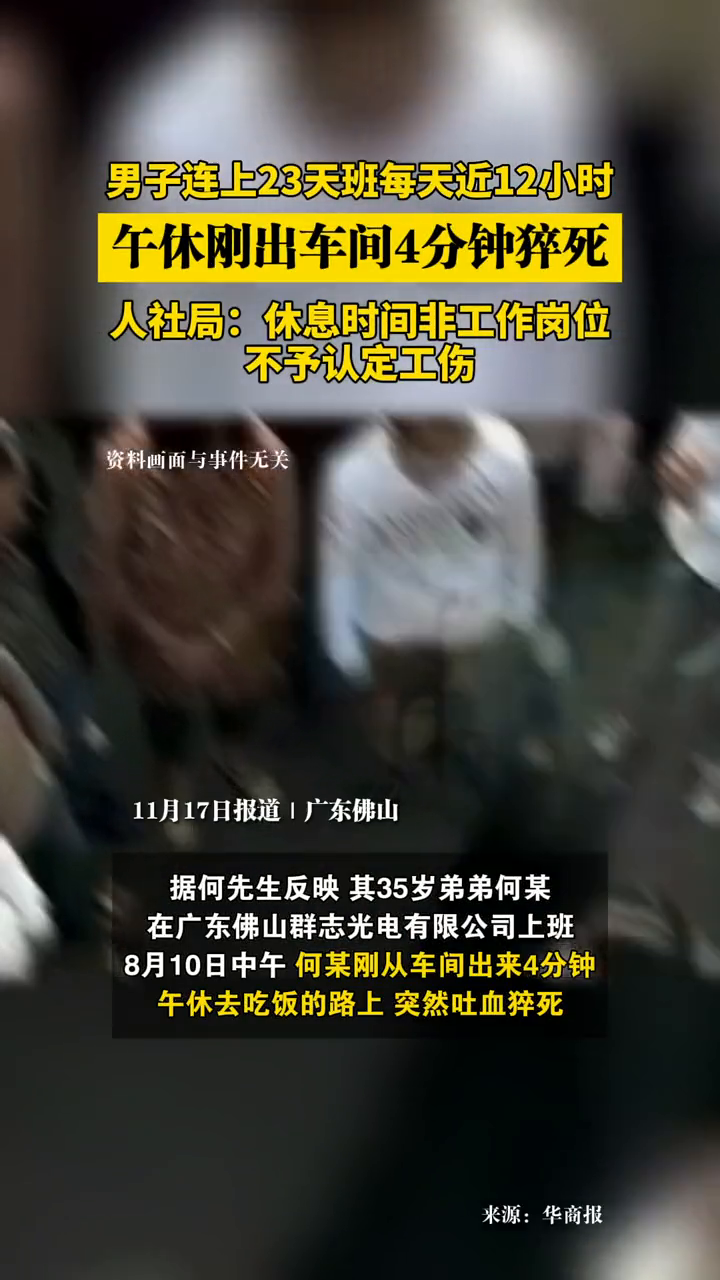 休息时间非工作岗位,不予认定或是视同工伤