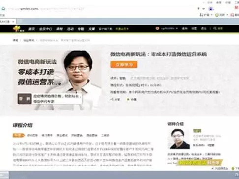 微信电商新玩法:零成本打造微信运营系统1