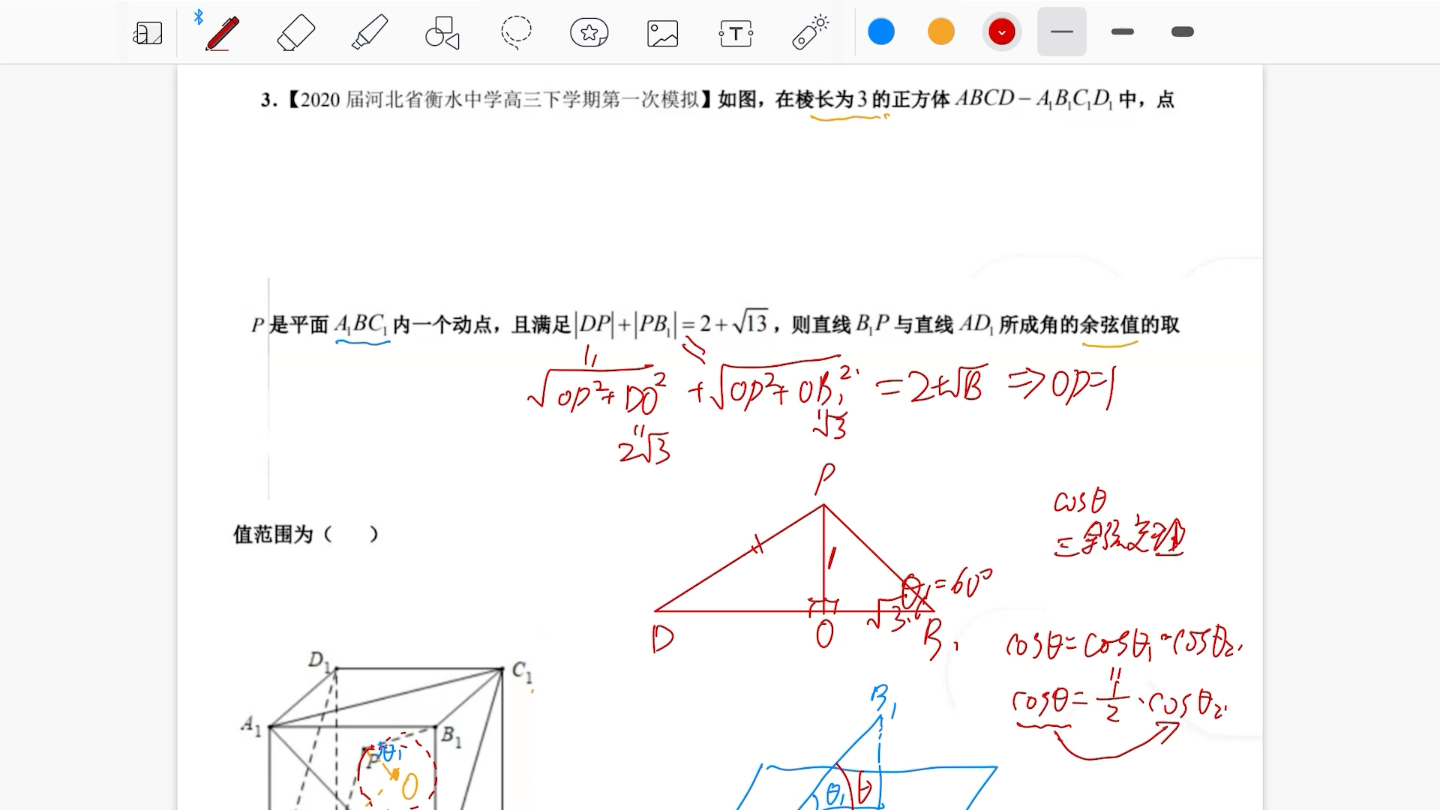 立体几何动点问题(结合三余弦定理)答疑
