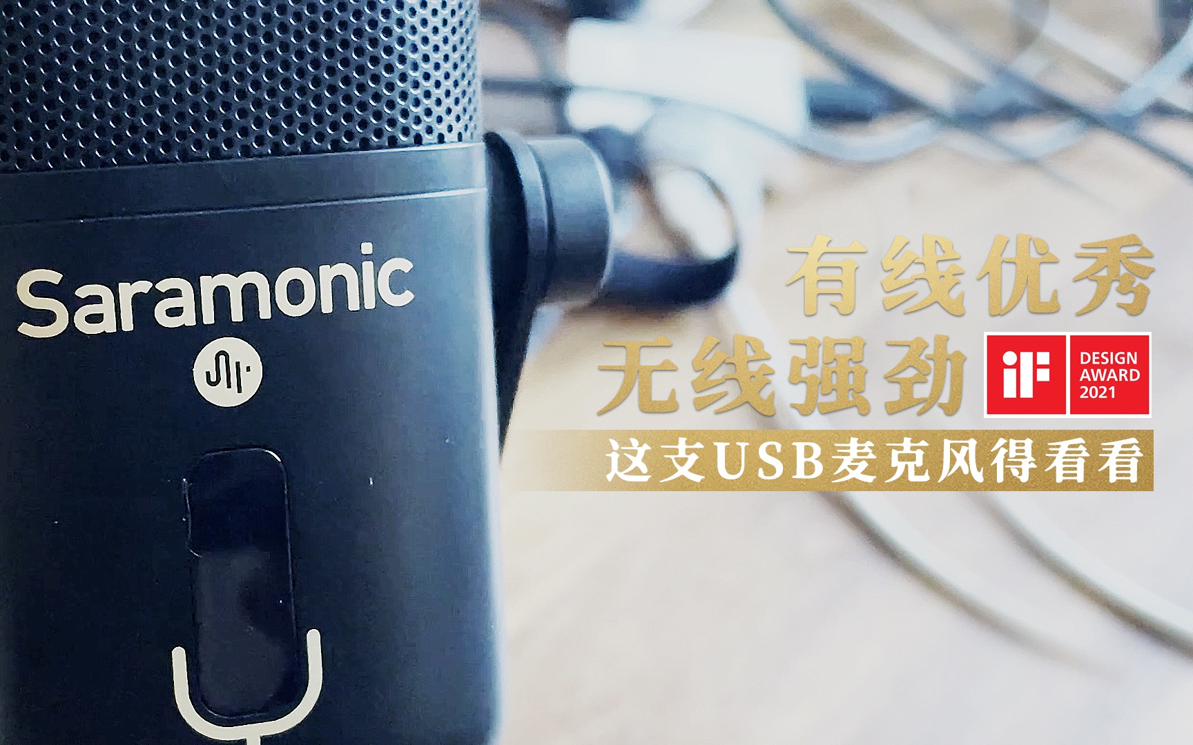 全平台通用的无线有线双模麦克风,分别链接iPhone和MAC声音对比!