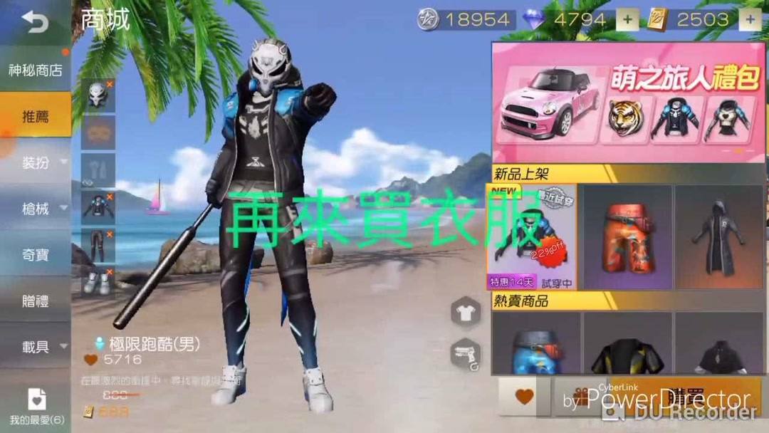 【荒野行动】跑车抽抽抽 衣服买买买