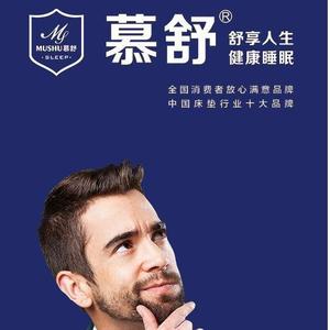 慕舒床垫 