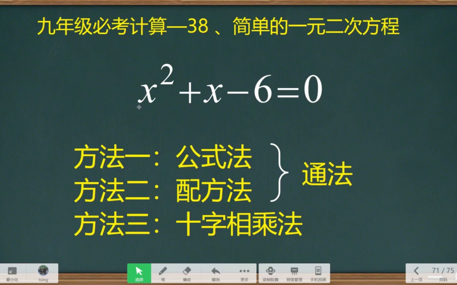 对于一元二次方程,大家伙喜欢哪种解法?需要说明是:初中不涉及复数,...