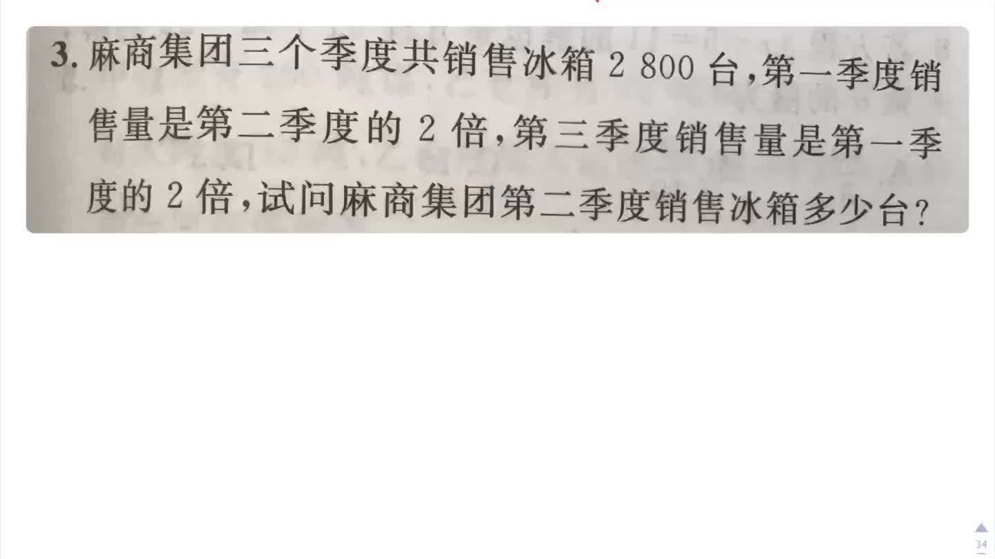初一数学,名校67页3题,对于一元一次方程问题,抓等量才是重点